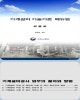 서브노트 조달청 나라장터 벤처나라 조달물품 등록 내진 면진체인가대내진 면진스프링행가내진입상관 종횡 버침대내진 면진 제진